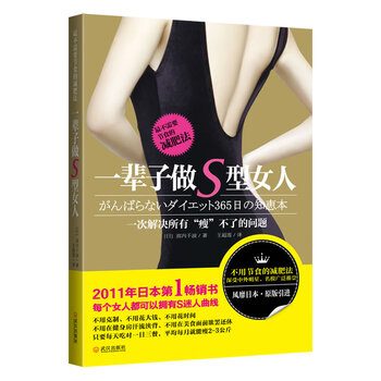 一辈子做S型女人