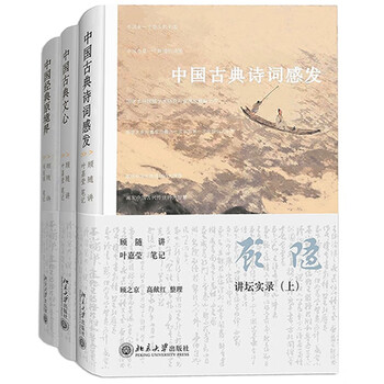 顾随讲坛实录（套装共3册）
