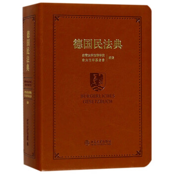 德国民法典