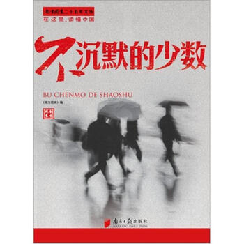 包邮：不沉默的少数 社会科学   图书