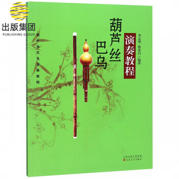 葫芦丝巴乌演奏教程