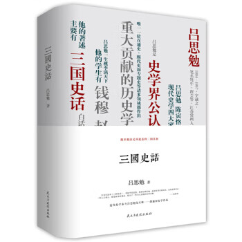 三国史话【正版图书】