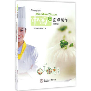 中西式面点制作