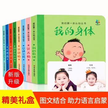 洞洞书猜猜我是谁 翻翻书 幼儿启蒙认知书看图识物0-3岁 聪明宝宝好习惯 早教彩色绘本 卡片撕不烂 我的第一本认知书8册