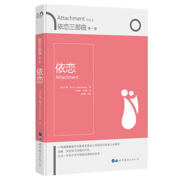 依恋三部曲：依恋(卷)