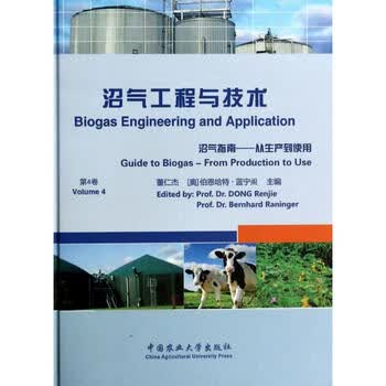 沼气工程与技术第4卷