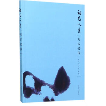 钧艺人生 贺文奇,王东 编 作 书籍