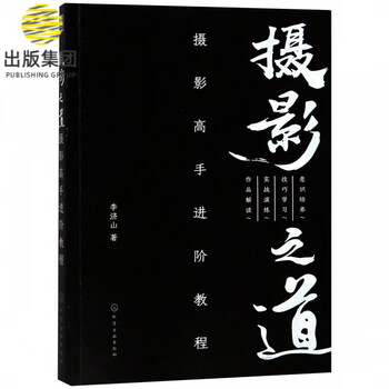 摄影之道(摄影高手进阶教程)
