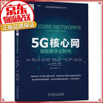 5G核心网 5G核心网
