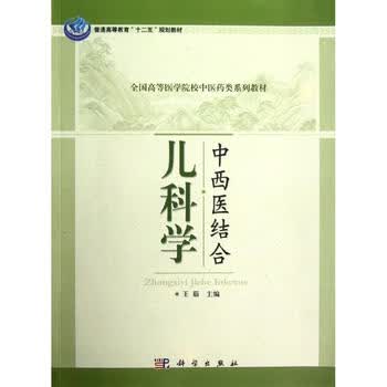 中西医结合儿科学