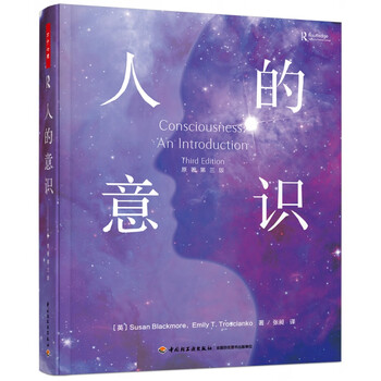 万千心理.人的意识