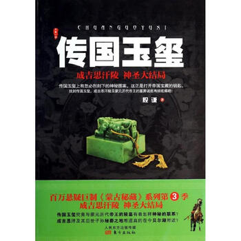 传国玉玺 殷谦  书籍