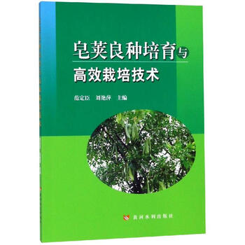 皂荚良种培育与高效栽培技术