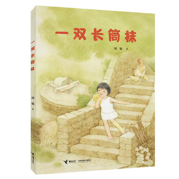 一双长筒袜