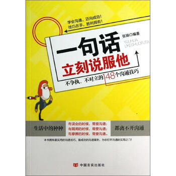 一句话立刻说服他