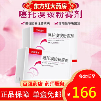 正大天晴速乐噻托溴铵粉雾剂30粒慢阻肺肺气肿药哮喘塞托嗅吸入剂胺溴氨喷雾剂粉剂吸入器雾拖安澳塞赛托地 1盒装【套餐更实惠】【图片 价格 品牌 ...
