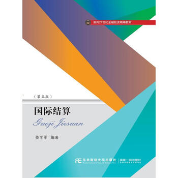 包邮：国际结算 金融与投资   图书
