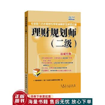 理财规划师