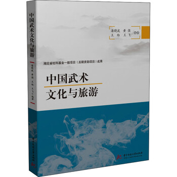 中国武术文化与旅游