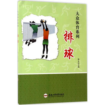 排球