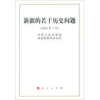 的若干历史问题【正版图书】
