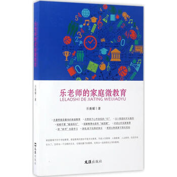 乐老师的家庭微教育