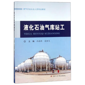 液化石油气库站工