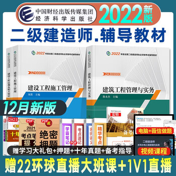 【现货立发2022新版】二级建造师2022教材 二建教材复习题名师讲义案例真题模拟建筑机电市政公路 环球网校 【2022新版】辅导教材 建设工程法规及相关知识