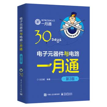 电子元器件与电路一月通 第3版 电子元器件识别应用及检测书籍维修电子元器件BOM配单一站式采购表I