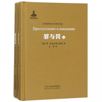 罪与罚(上下)