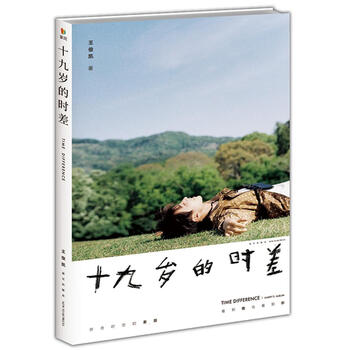 十九岁的时差王俊凯青春文学9787513331029 歌手生平事迹中国现代