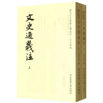 文史通义注(全2册)