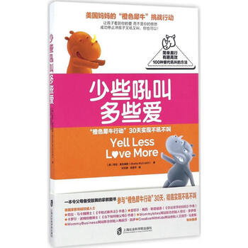 少些吼叫多些爱