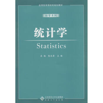 统计学  作 吴杨 等 主编 书籍