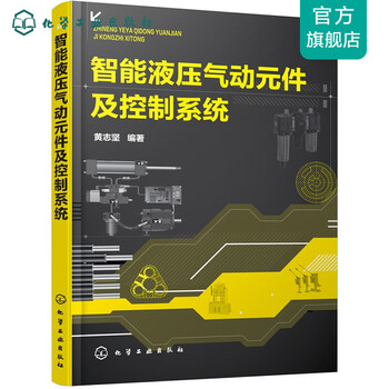 智能液压气动元件及控制系统