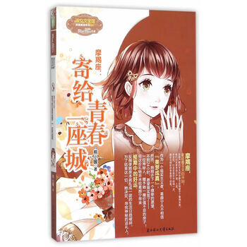 意林摩羯座:寄给青春一座城