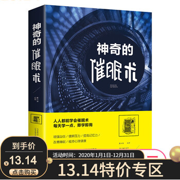 【13.14特价专区】催眠术 心理学 正版书 催眠神器术 神奇的催眠术手册自我大师教程书籍 读心