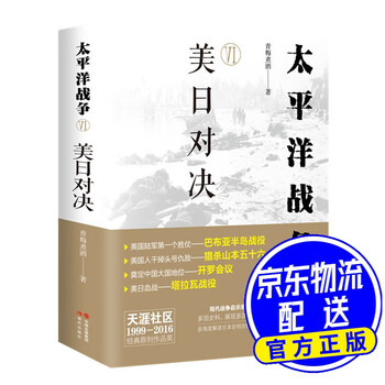 太平洋战争6：美日对决