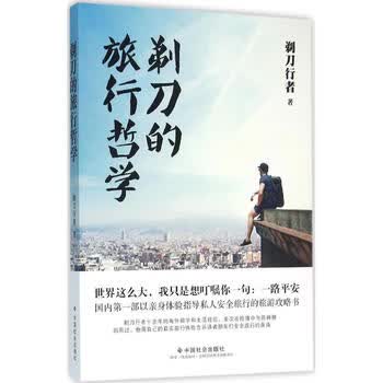 剃刀的旅行哲学