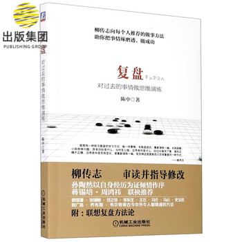 复盘(对过去的事情做思维演练)
