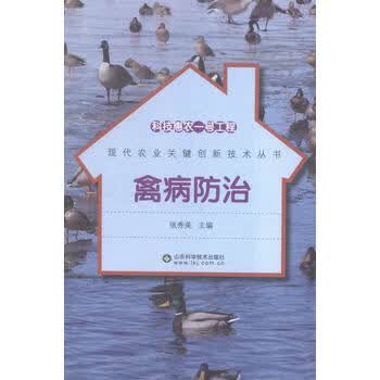 禽病 张秀美 农业/林业 9787533180157