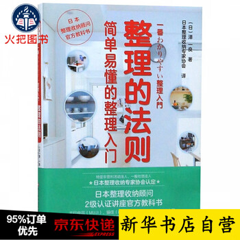 整理的法则(简单易懂的整理入门)