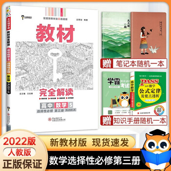 【科目自选】2023新王后雄学案教材完全解读高二选择性必修三选修二三人教版新高考新教材课本同步讲解高中： 【数学】选择性必修第三册