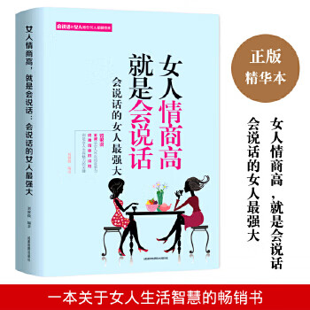 女人情商高就是会说话 刘馨微