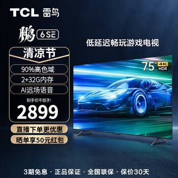 问一问雷鸟75S365C和海信75E3F买哪个哪个好点？区别都有些什么呢？-评测值得买