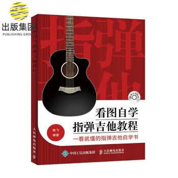 看图自学指弹吉他教程