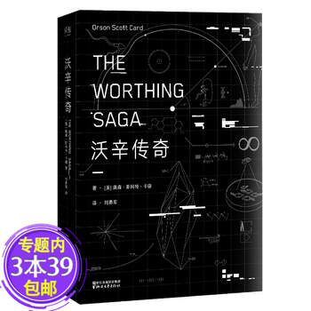 【包邮】奥森斯科特卡德科幻系列 沃辛传奇