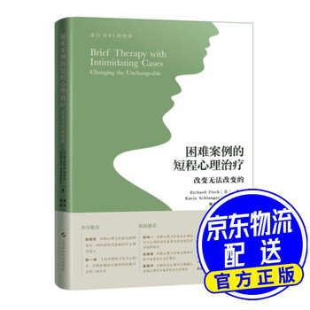 困难案例的短程心理治疗——改变无法改变的