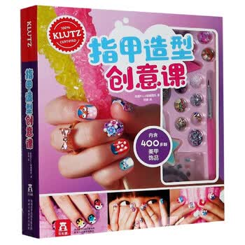 KLUTZ-指甲造型创意课9787545072921
