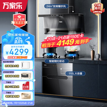 【万家乐CXW-320-TAK8】万家乐 抽油烟机烟灶消厨房三件套24m³/min顶侧三吸变频静音烟灶联动厨房三件套TAK8+KV063B+DQ052天然气【行情 报价 价格 评测】-京东